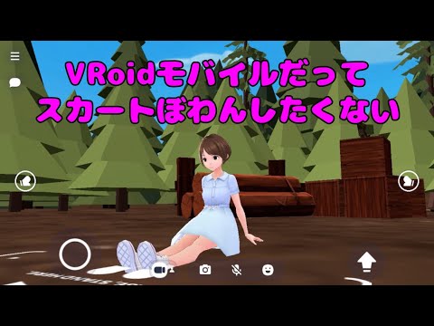 Ringo 🍎🍎🍎さんの写真・動画 VRoidモバイルだってスカートぼわんしたくない VRoidモバイルの子もClusterでよく見かけるようになりました。椅子に座った時に、スカートぼわんし ...