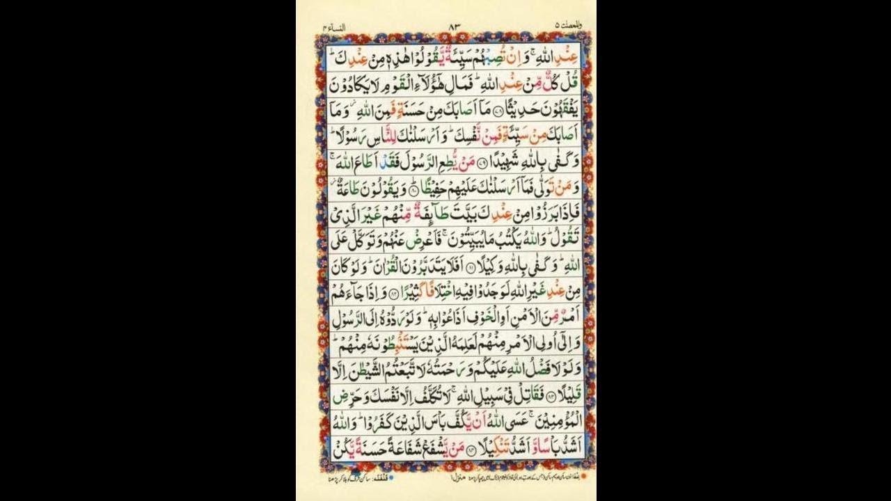 Surah Al Nisa Ayat 84 86 By Faryal M Hussain