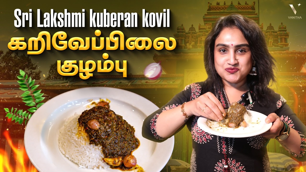 Simple Recipe for Hair Growth | Tasty கறிவேப்பிலை குழம்பு | Vanitha Vijaykumar