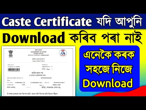 How to download caste certificate Online | cast certification online download Problem Solved