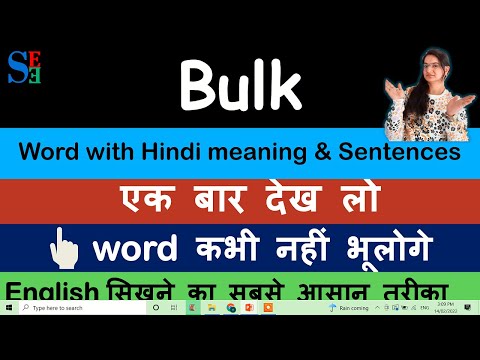 bulk word meaning with sentences| English word meaning daily use|learn English online free | bulk