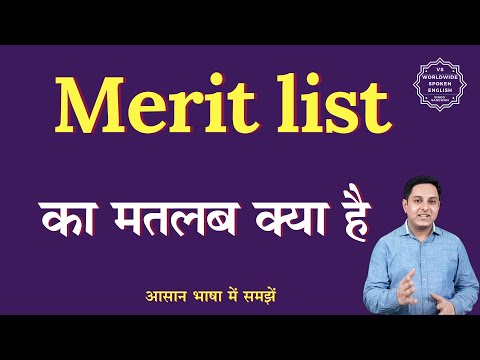Merit list meaning in Hindi | Merit list ka matlab kya hota hai | English to hindi