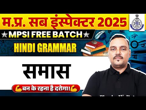 MP SI Vacancy 2025 | Hindi: समास | Hindi Grammar Possible Imp Questions for MPSI Exam 2025