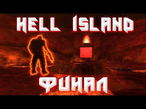Steam Community :: Video :: Hell Island. #3 [ФИНАЛ]