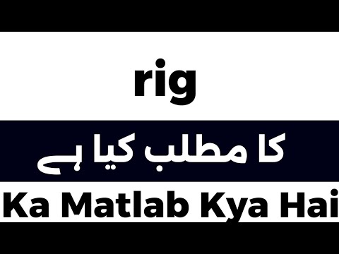 Rig Meaning In Urdu | Rig Meaning | Rig Ka Matlab Kya Hota Hai | Rig Urdu Meaning