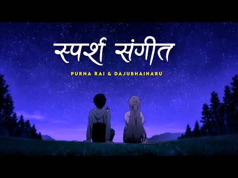 Meri maya fula jasti | Sparsha Sangeet | Purna Rai and dajubhaiharu | lyrics video