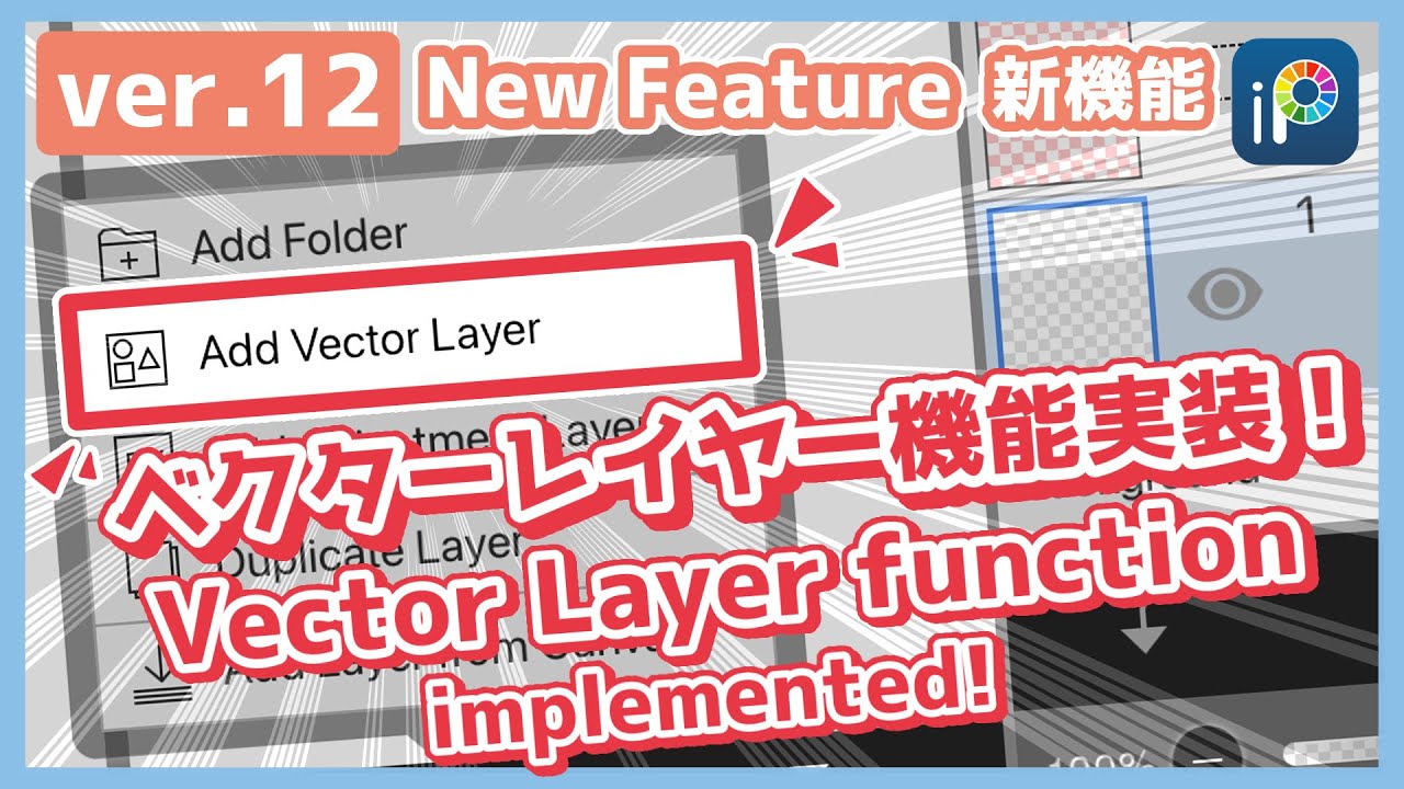 New Features ver.12【ibisPaint】