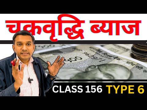 Compound interest Math | TYPE 6 का PART 2
