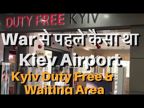 Kiev (Kyiv) International Airport Ukraine Kiev Duty free Ukraine International Airport