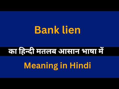 Bank lien meaning in Hindi/Bank lien का अर्थ या मतलब क्या होता है.