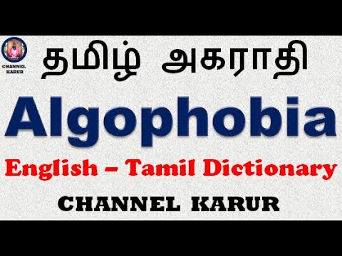 Algophobia Meaning in Tamil / CHANNEL KARUR