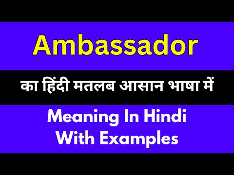 Ambassador meaning in Hindi/Ambassador का अर्थ या मतलब क्या होता है.