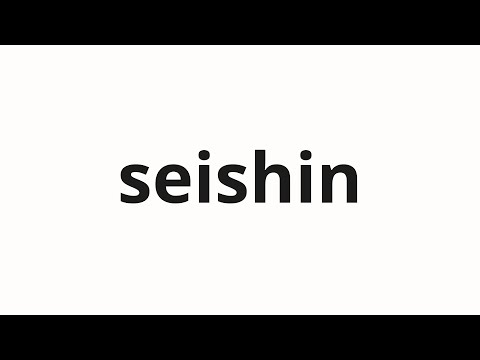How to pronounce seishin | 精神 (spirit in Japanese)