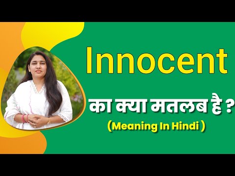 Innocent meaning in hindi | innocent ka matlab kya hota hai | word meaning in hindi
