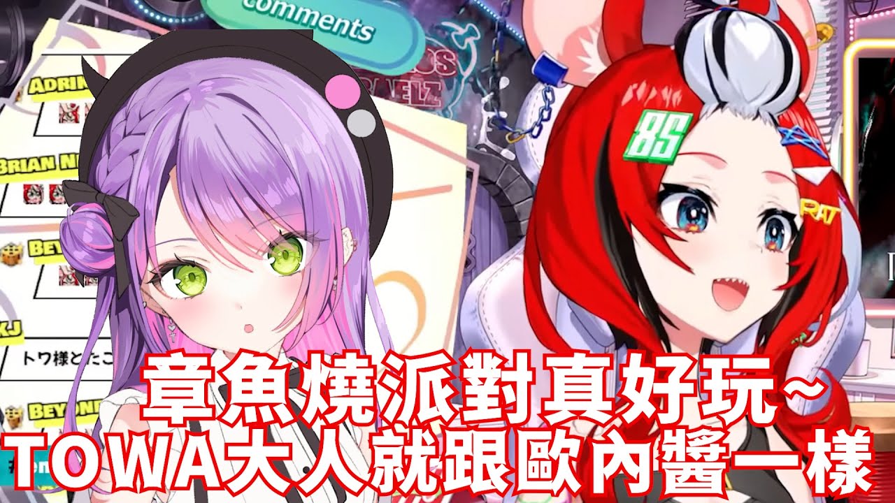 Bae去日本工作還跟TOWA開了章魚燒派對【Hakos Baelz】【Hololive/ホロライブ】【vtuber中文字幕 ...