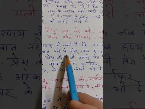 Saakhi( Sahitya Sagar) ICSE class 9 Hindi lesson 1 ( Padya) No2 Saakhi