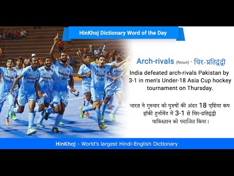 Meaning of Arch rivals in Hindi - HinKhoj Dictionary