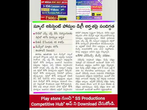 AP DSC 2025 Latest news today #apdsc2025 #apdsc #dsc