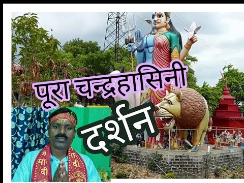 chanrahasini mandir ka darshan