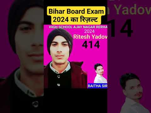 Bihar Board Exam 2024 Result #biharboard #bollywood #music #newsong #song #baitha_sir