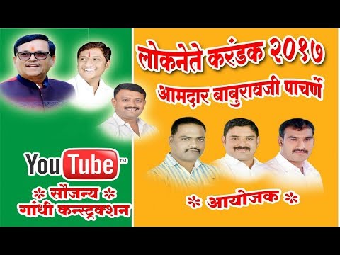 LOKNETE SHRI. BABURAO PACHARNE CHASHAK 2017| day 5|