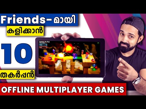 Best Offline Multiplayer Games | Malayalam | Local-Wifi | 10 കിടിലൻ Android ഗെയിംസ്