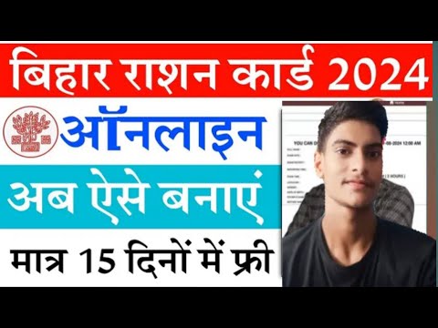 Bihar Ration Card Online apply 2024 | Bihar New Ration Card Online Apply Kaise Kare