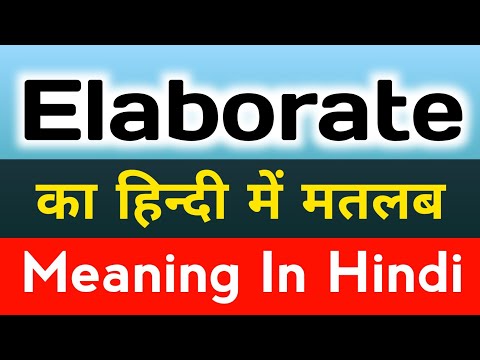 Elaborate meaning in Hindi | Elaborate ka hindi mein kya matlab hota hain ? | Elaborate means ?