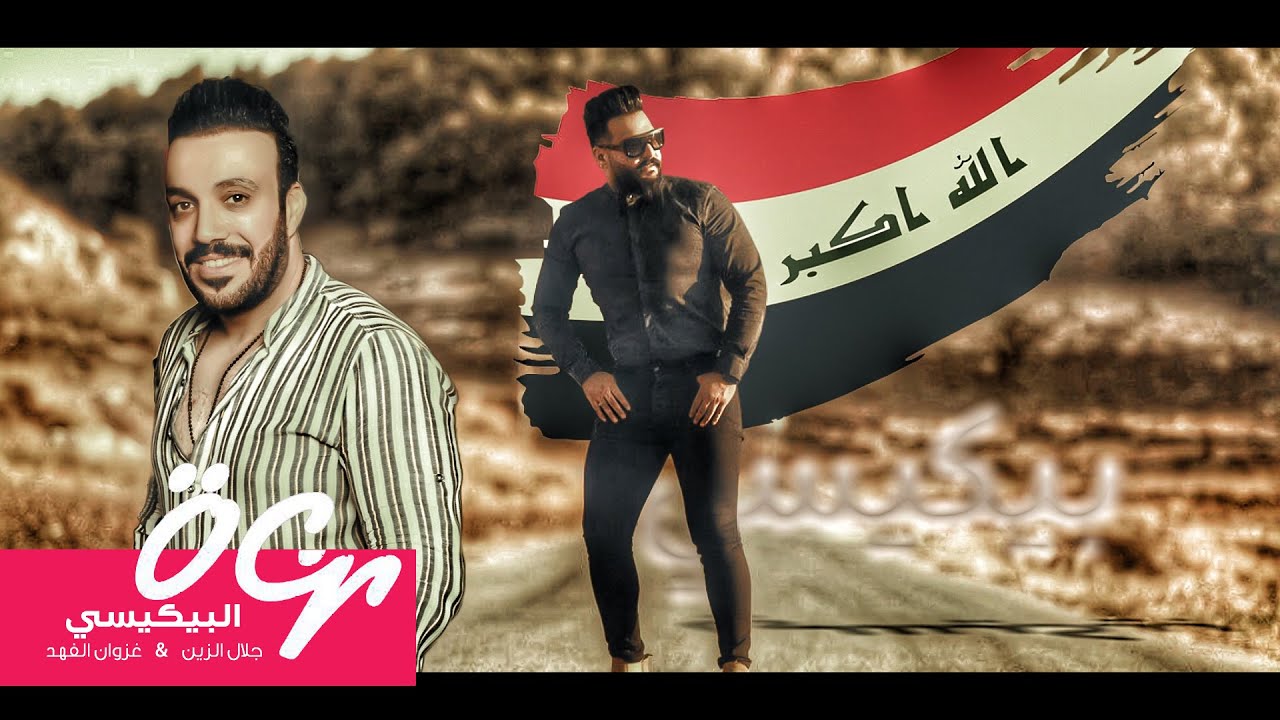 Top 100 Songs - Daily Music Chart from Iraq (18/03/2020) | Popnable