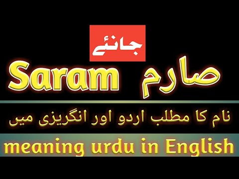 Saram meaning in Urdu and English | saram naam ka matlab jane urdu or English mein | صارم