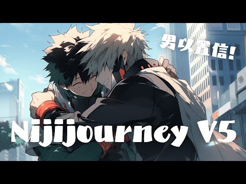 別再畫妹子了！Nijij V5 根本是 BL 同人繪圖產生器[Midjourney 教學]動漫二次元 AI 繪圖攻略 Nijijourney ...