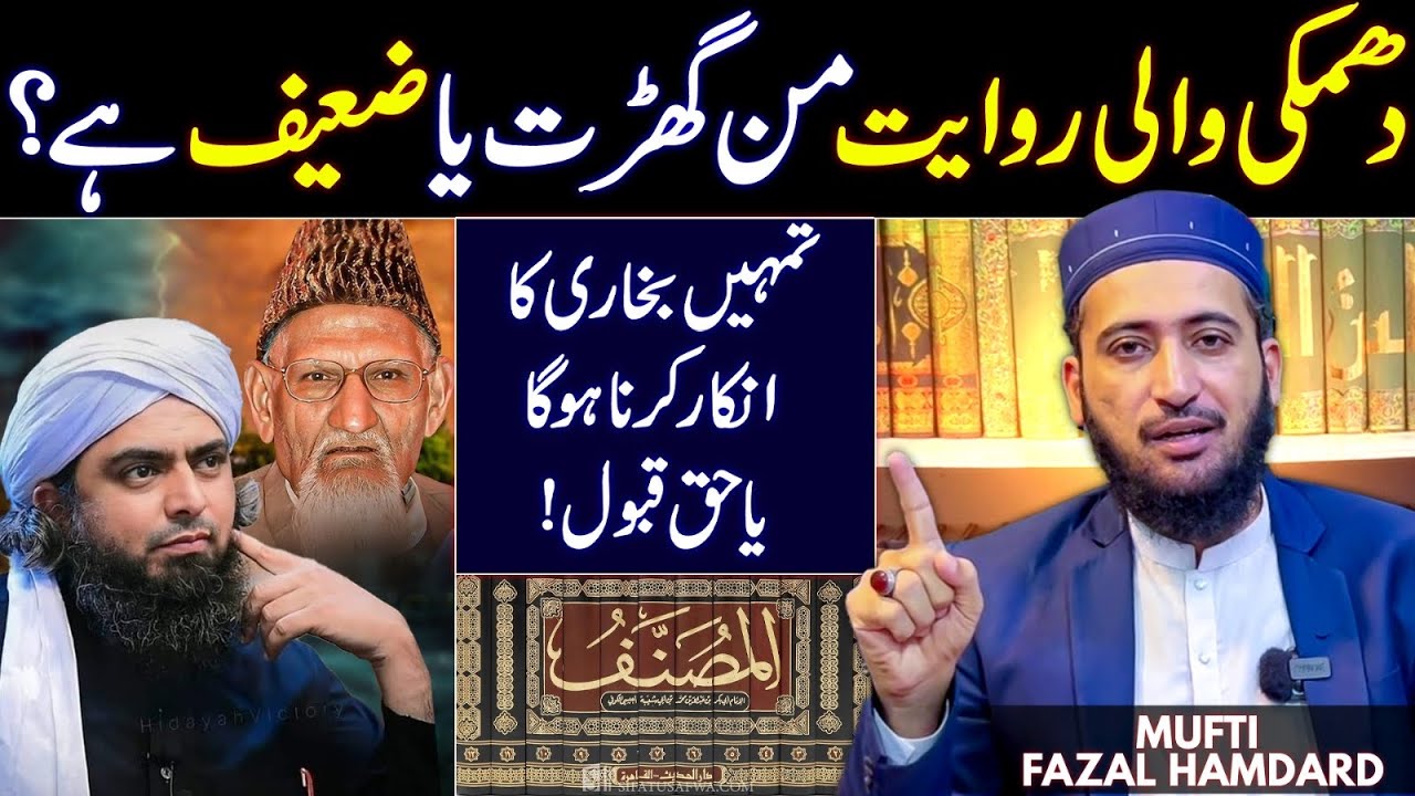 Hazrat Fatima Ka GHAR OR Hazrat Umar | Reply To Engineer Muhammad Ali Mirza By Mufti Fazal Hamdard