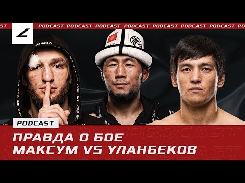 КАК ПОБЕЖДАТЬ КОМАНДУ Хабиба Нурмагомедова, КАЗАХСТАНСКИЕ АВИАЛИНИИ от Азата Максума! ОБЗОР UFC Baku