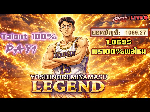 งบ1,069$(34,000บาท) พร100%วันแรกพอไหม? Yoshinori Miyamasu Legend ...