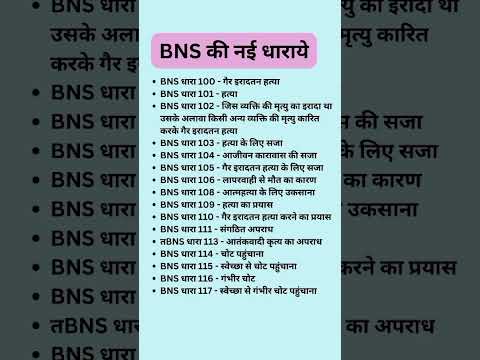 Bns important section। #ipc #bns #law #laweducation #shorts #trend #viral