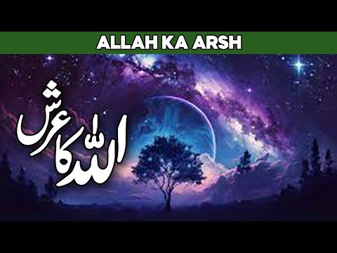 Allah ka Arsh Kitna Bada Hai | Allah ka Arsh Kaisa Hai | Allah ka Arsh Kahan Hai | Al Habib