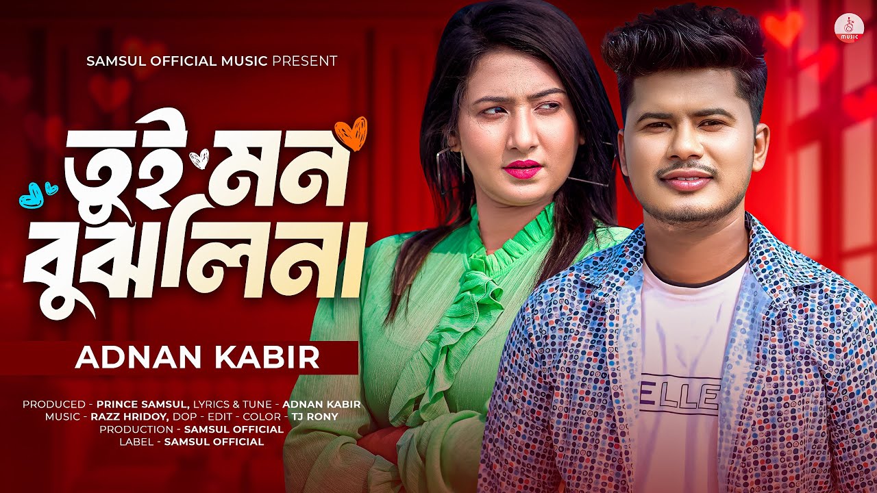 TUI MON BUJLINA by Adnan Kabir from Bangladesh | Popnable