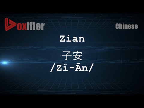 How to Pronunce Zian (Zǐ-Ān, 子安) in Chinese (Mandarin) - Voxifier.com