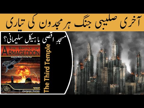 What is Armageddon | Everything about Armageddon War Urdu Hindi | Armageddon war explained