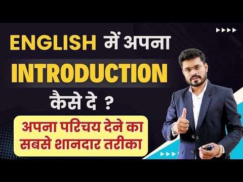 How to Introduce Yourself in English: Self-Introduction for Interview | Speaking Practice