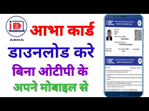 ABHA Card Kaise Download Karen | How to download ABHA Card | Abha Card Download Without Otp