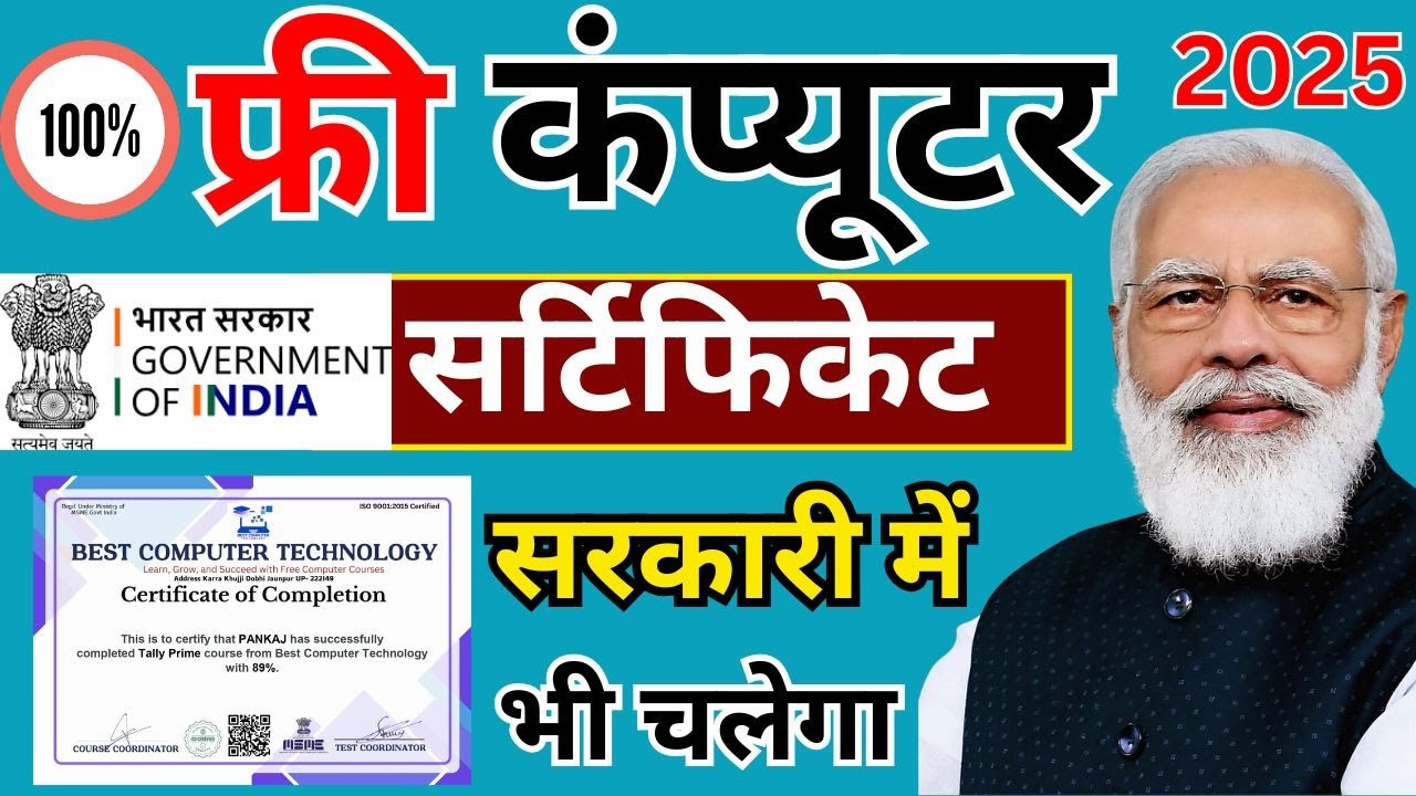 Free Computer Certificate 2025 || Free Computer Course Certificate Online