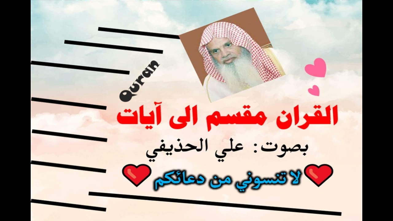 سورة غافر الآية آية رقم 36 surah Ghafer ayah علي عبدالرحمن الحذيفي