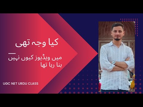 Mene is baar Class Kyu nhi li ? Urdu Hai Jiska Naam | Talab Habib | UGC NET URDU 2022