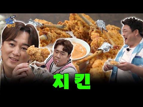 Debone special! Korean Fried Chicken! [THE Tasty Guys] Episode 480