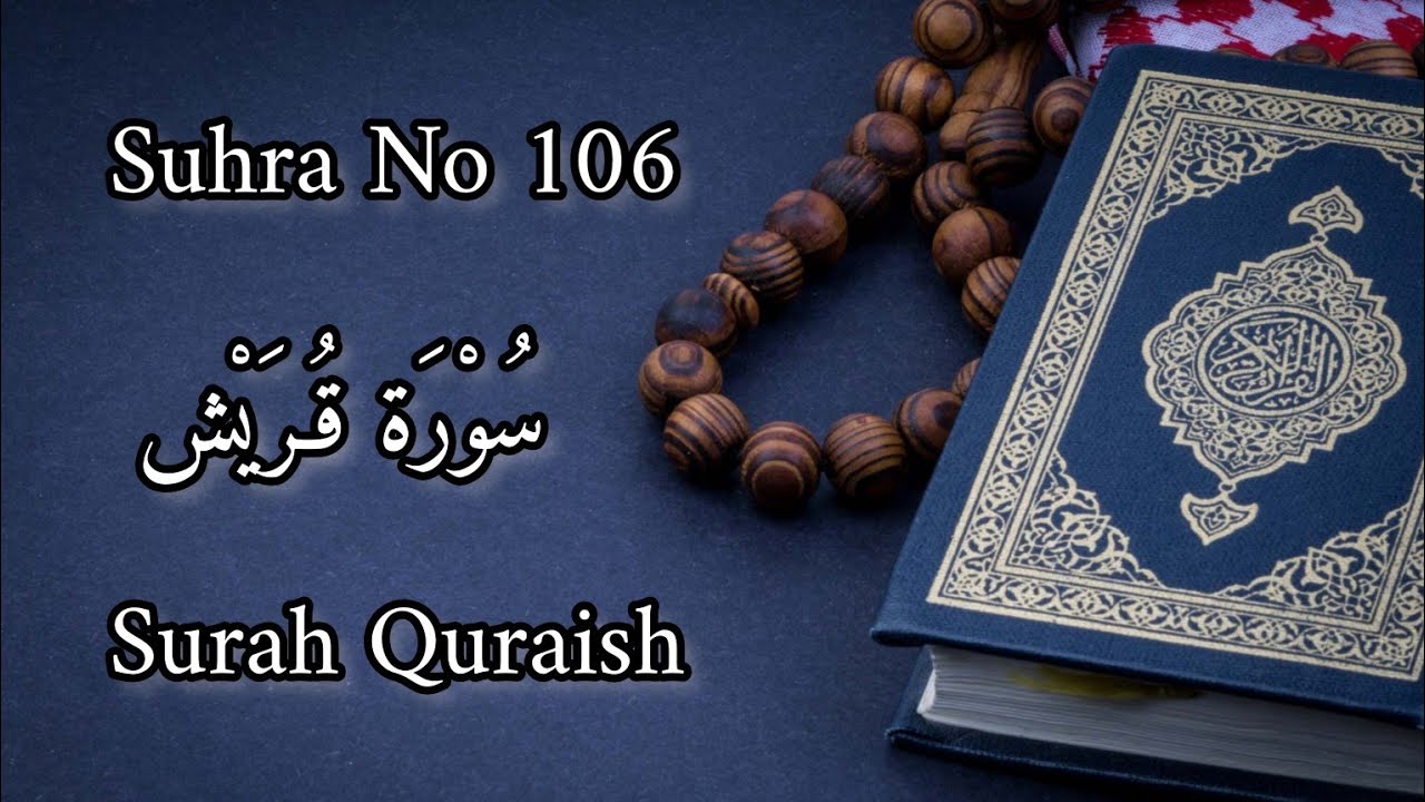 Suhra No 106 سورۃ قریش Surah Quraish beautiful Quran recitation with arabic