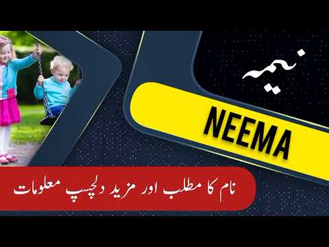 NEEMA name meaning in urdu & English with lucky number | NEEMA Islamic Baby Boy Name | Ali Bhai