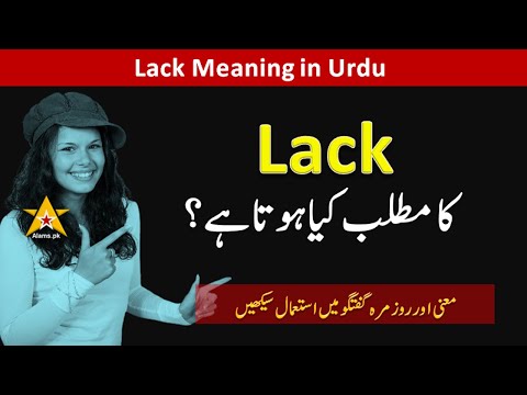 Lack Meaning in Urdu/Hindi | Lack Ka matlab Kya Hota Hai | Learn New English Words Daily