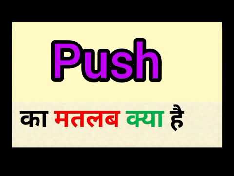 Push meaning in hindi || push ka matlab kya hota hai || word meaning English to hindi