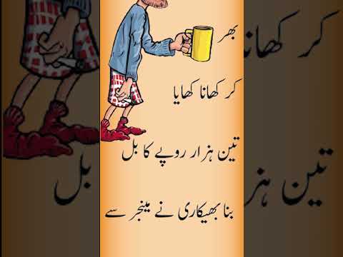 Mazahiya Latifay | Funny Jokes | Urdu Hindi Jokes | Urdu Hindi Lateefay | Aaj ka Lateefa #shorts